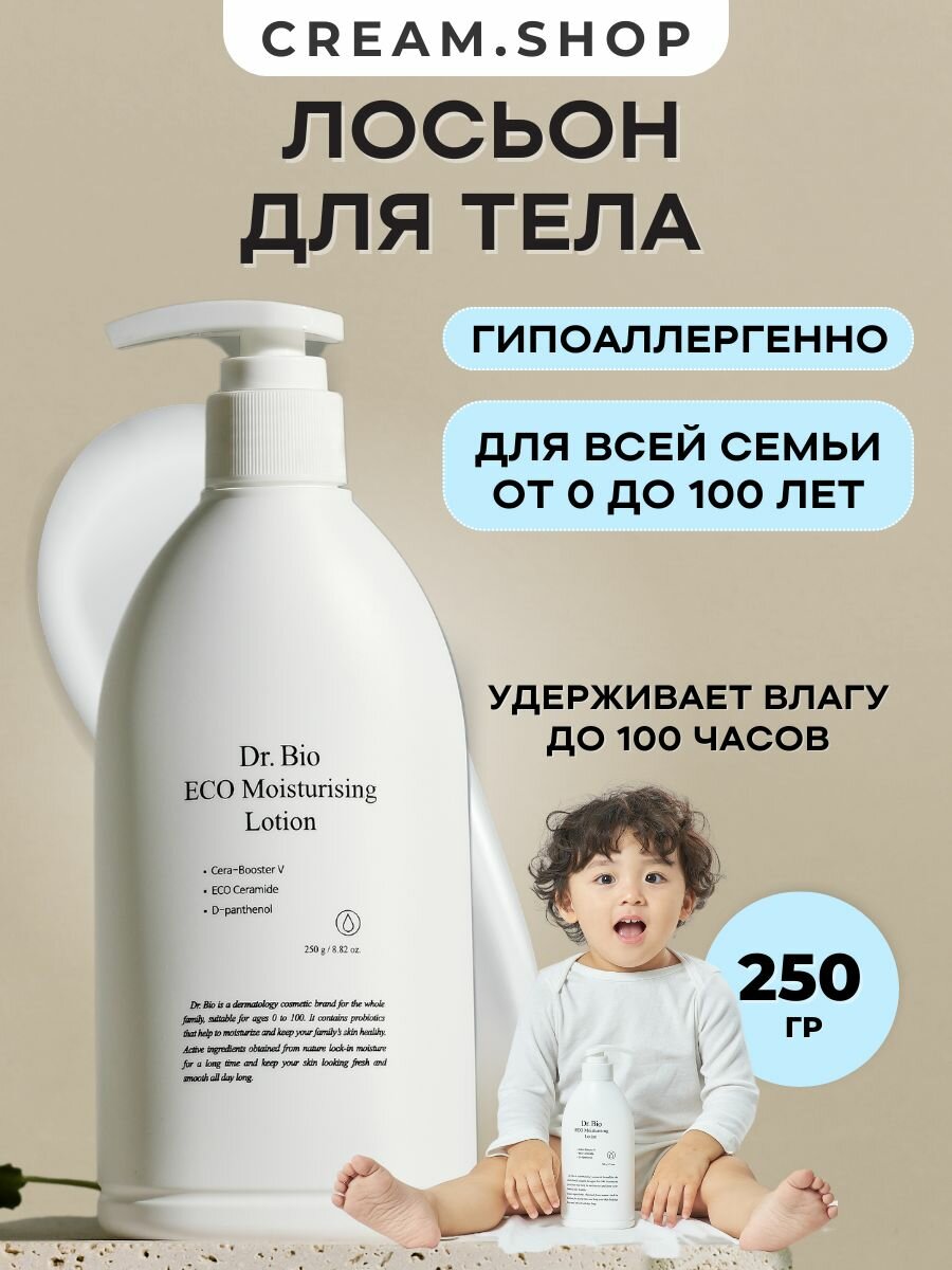 Увлажняющий лосьон для тела Dr. Bio ECO Moisturizing Lotion 250 мл
