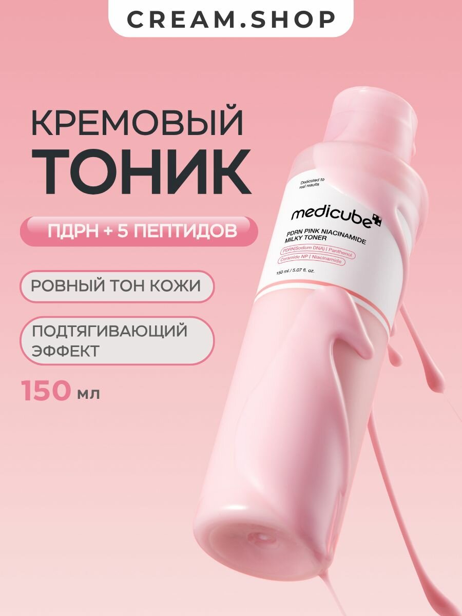 Medicube Молочный кремовый тоник для лица увлажняющий, 150 мл