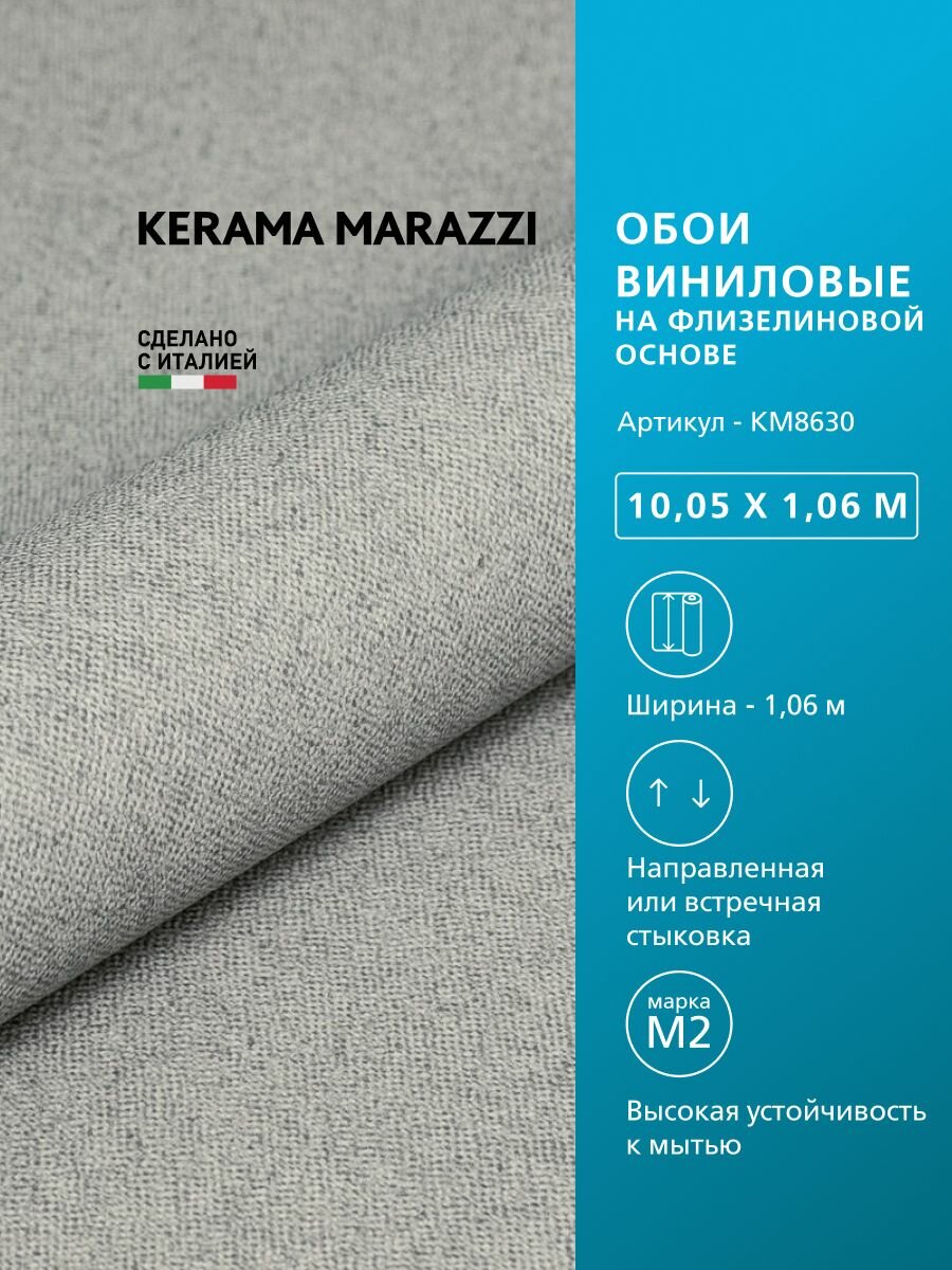 Обои KERAMA MARAZZI Мираж виниловые на флизелиновой основе KM8630