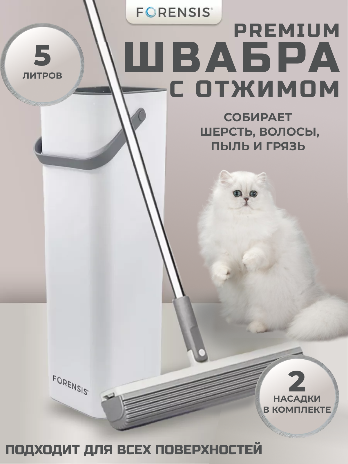 Швабра с отжимом и ведром, Forensis X12PRO, телескопическая ручка, 2 насадки в комплекте, белая