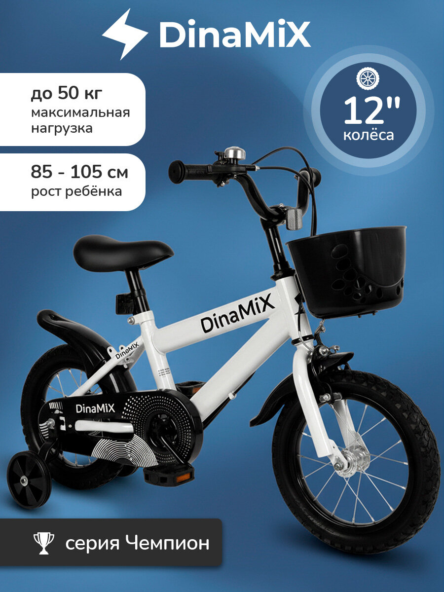 Велосипед детский двухколёсный + тренировочные колеса. Колёса 12 дюймов, белый цвет (арт. ВЛ-3101)