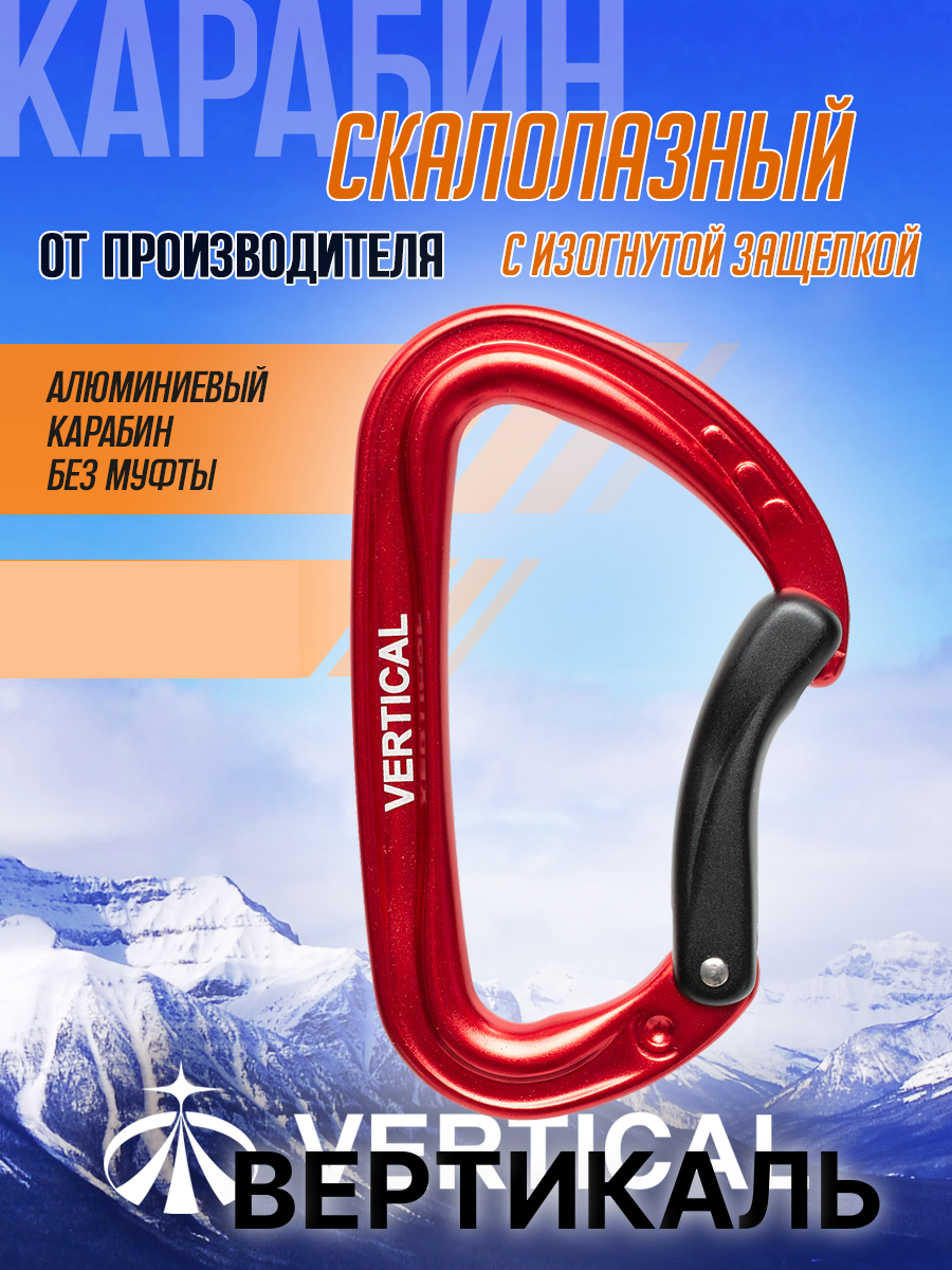 Карабин скалолазный с изогнутой защелкой розовый. Вертикаль новинка