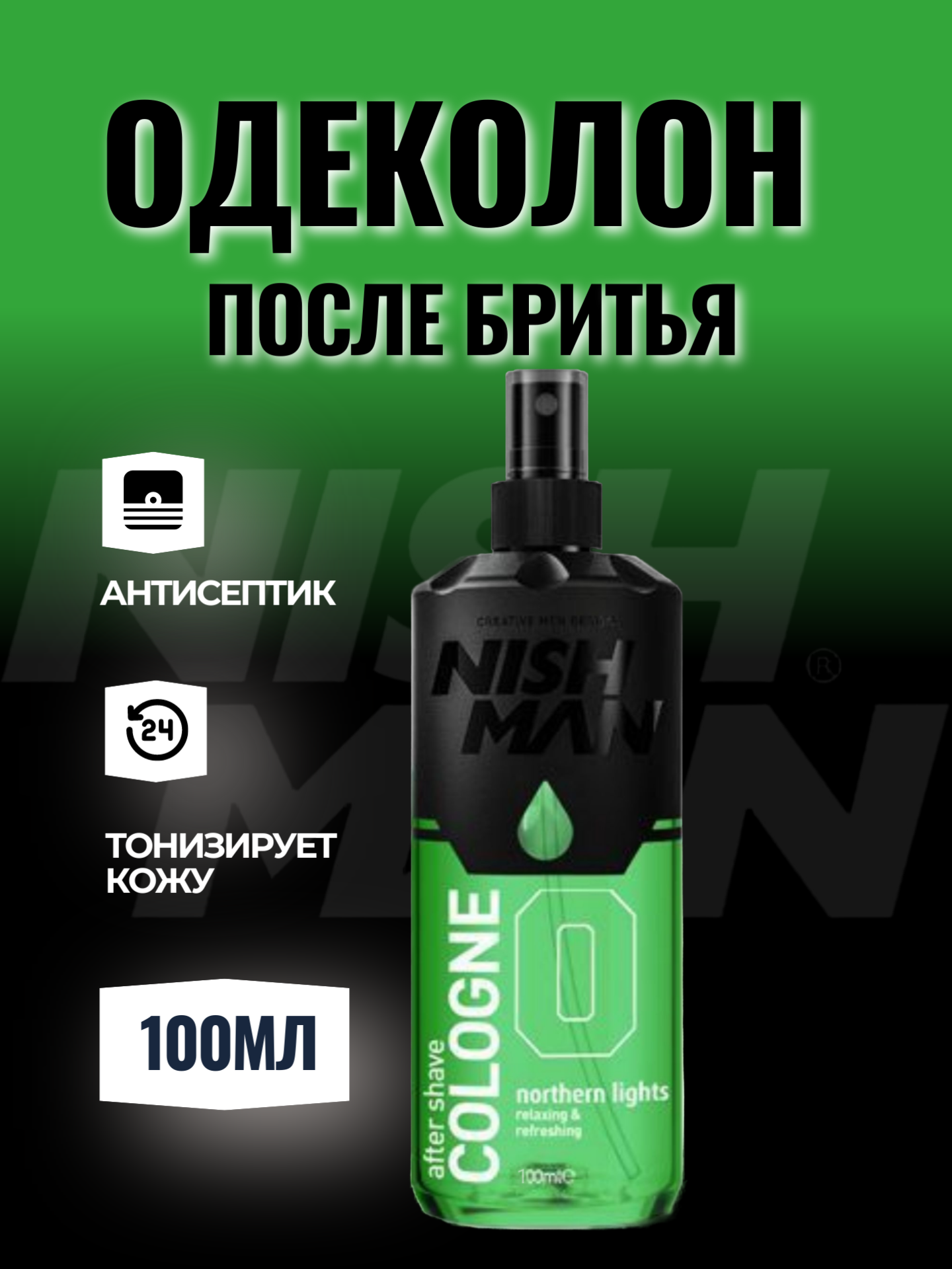 Одеколон после бритья Nishman cologne N0 Northern lights. лосьон после бритья