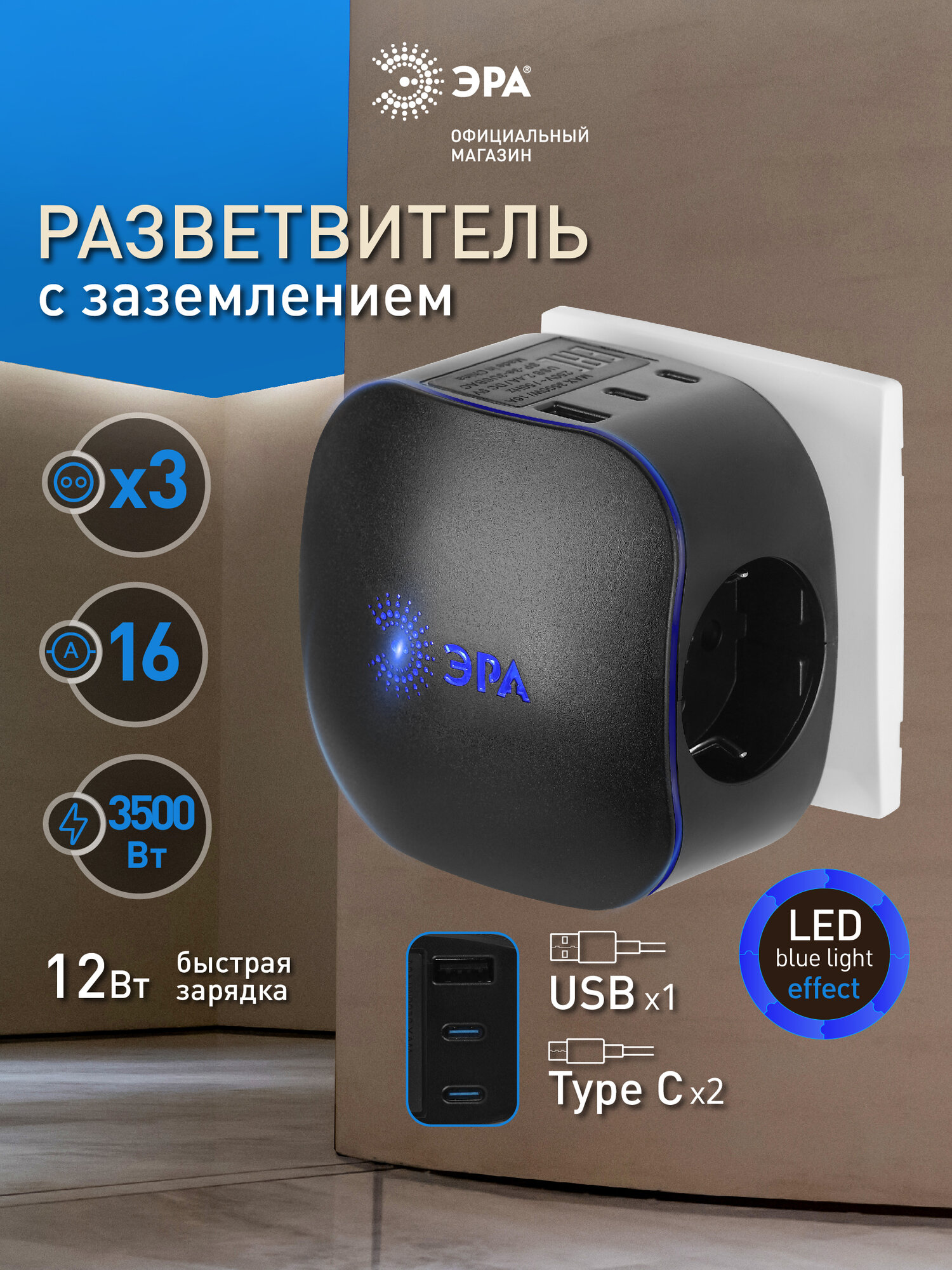 Разветвитель электрический тройник ЭРА SP-3e-3USBAC-B на 3 розетки + 3 USB A+C с заземлением со шторками 16А черный