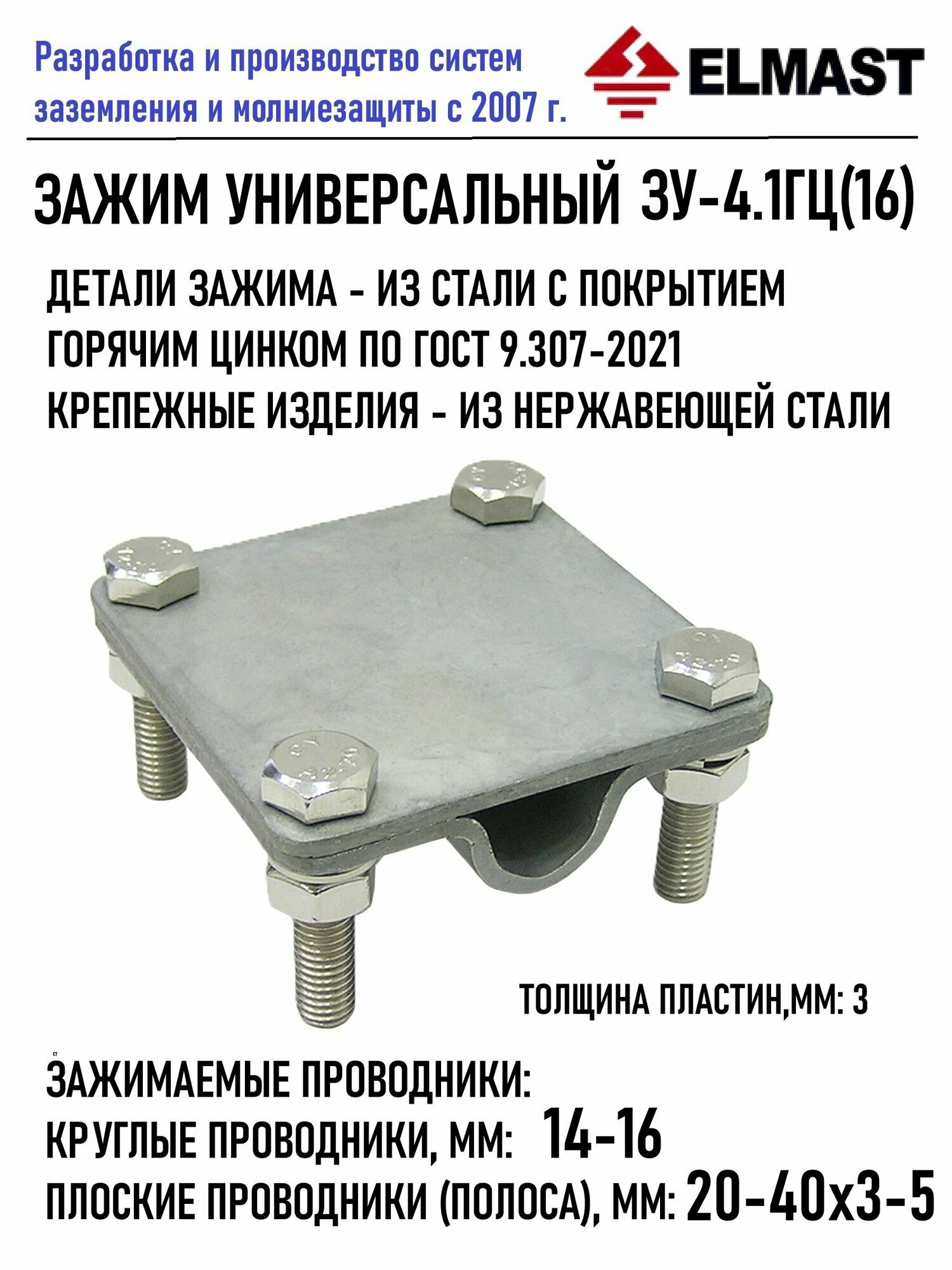 Зажим универсальный ЗУ-4.1ГЦ(16)