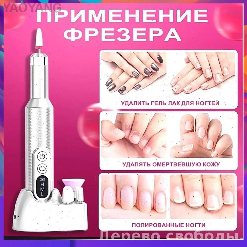 Аппарат для маникюра и педикюра белый с набором фрез, для удаления гель-лака