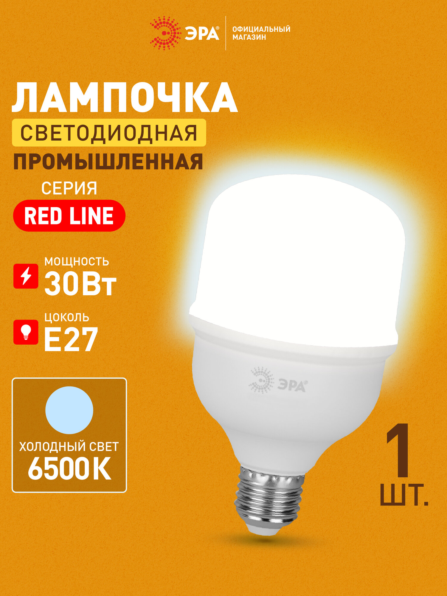Лампочка светодиодная промышленная ЭРА LED E27 30 Вт T80 колокол 6500К холодный белый свет, 1 шт