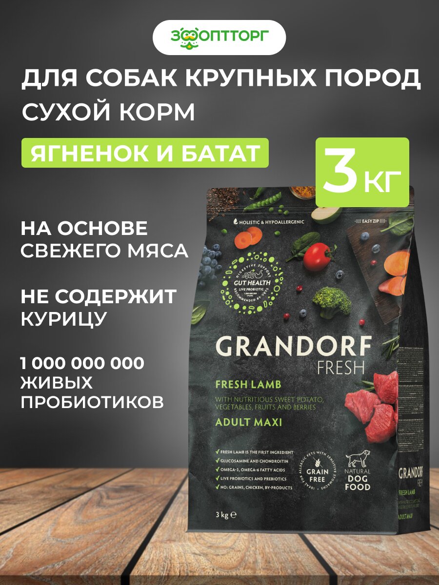Сухой корм Grandorf Fresh Dog Adult Maxi беззерновой для взрослых собак крупных пород Ягненок с бататом, 3 кг.