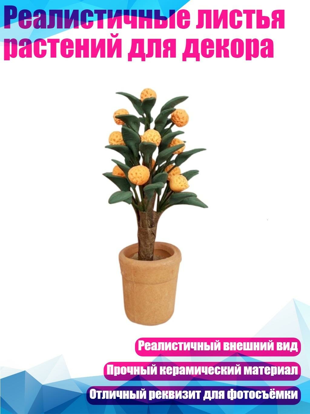 Реалистичные листья растений для декора, Глиняный горшок