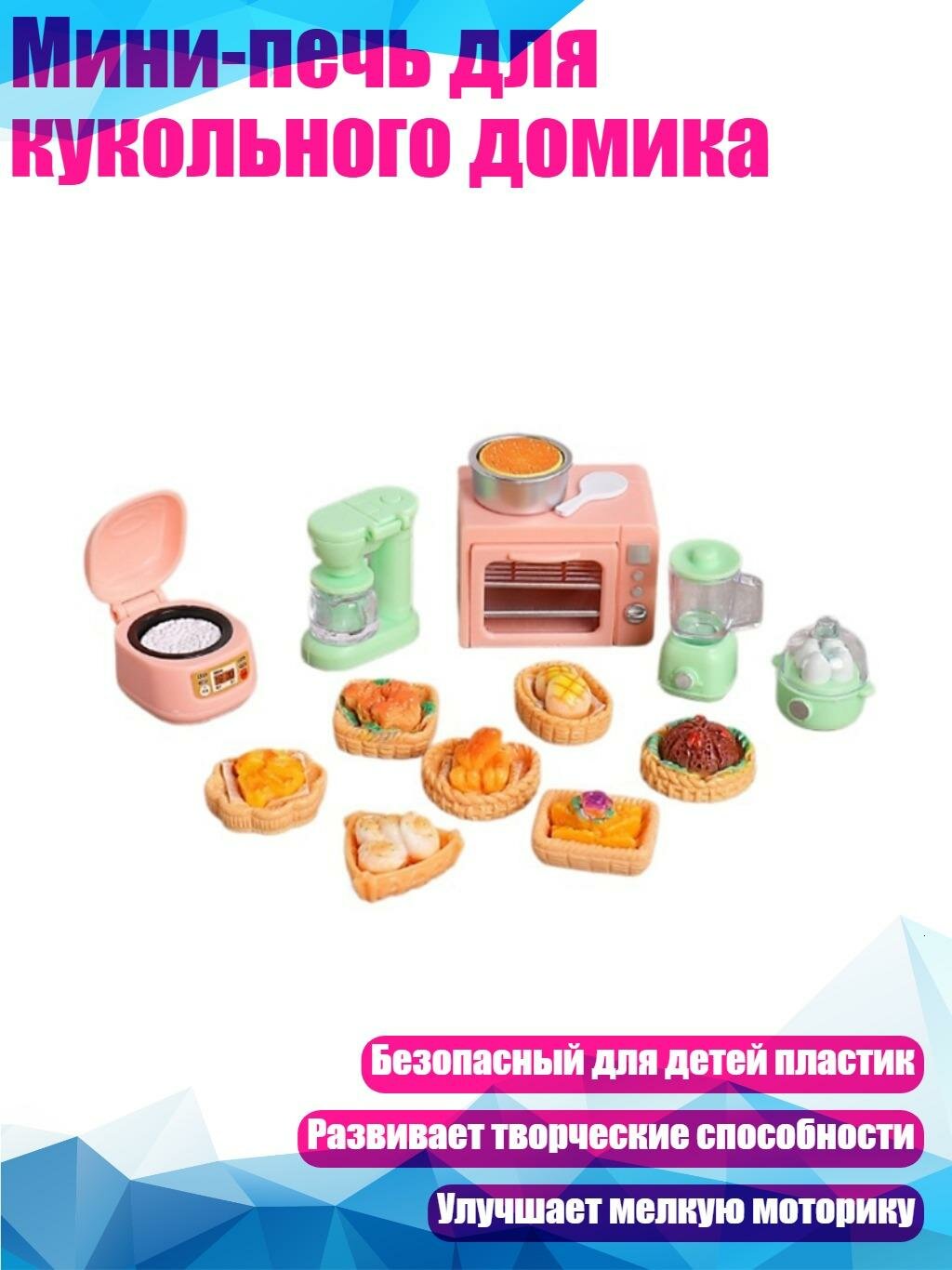Мини-печь для кукольного домика