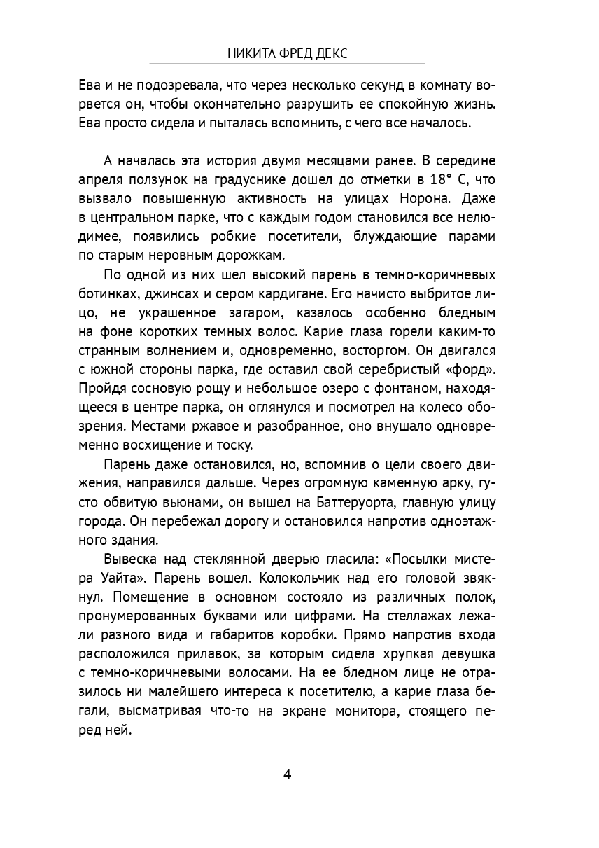 Пересечение душ — фото 1