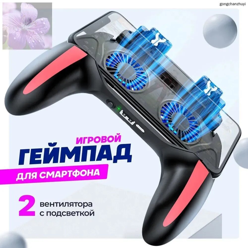 Геймпад для смартфона Union PUBG Mobile H10 черный/красный, с вентиляторами и подсветкой