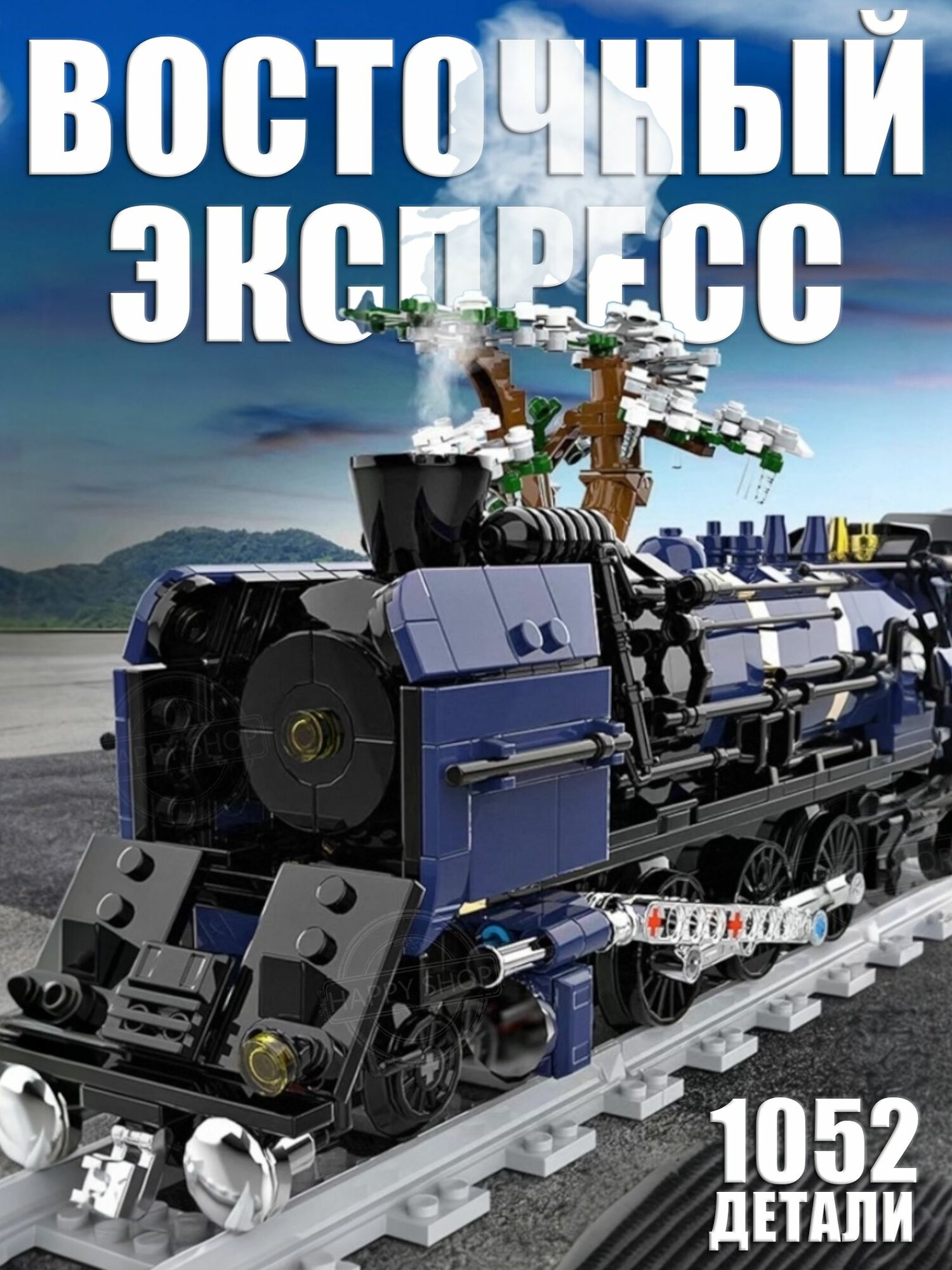 Конструктор Поезд Восточный экспресс, 1052 деталь