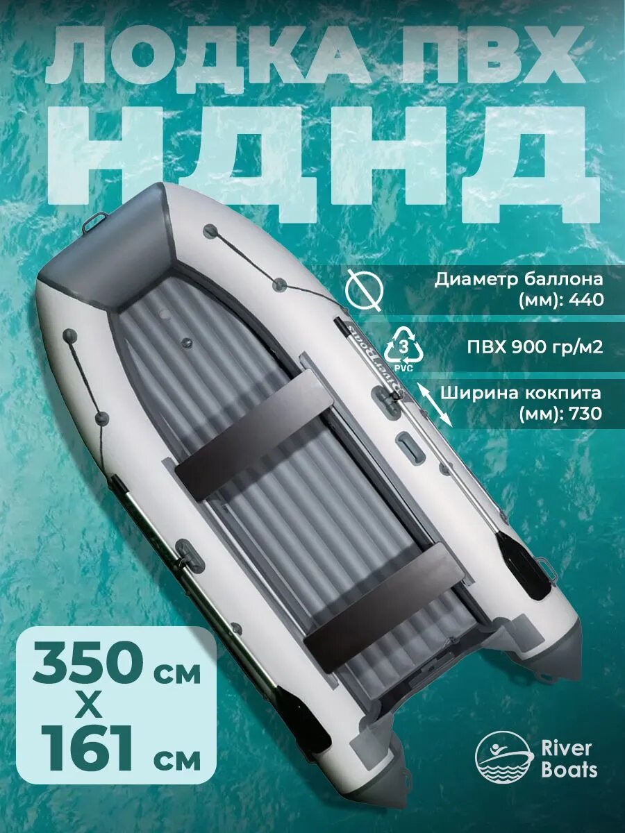 Лодка пвх под мотор 350 НДНД серо белый