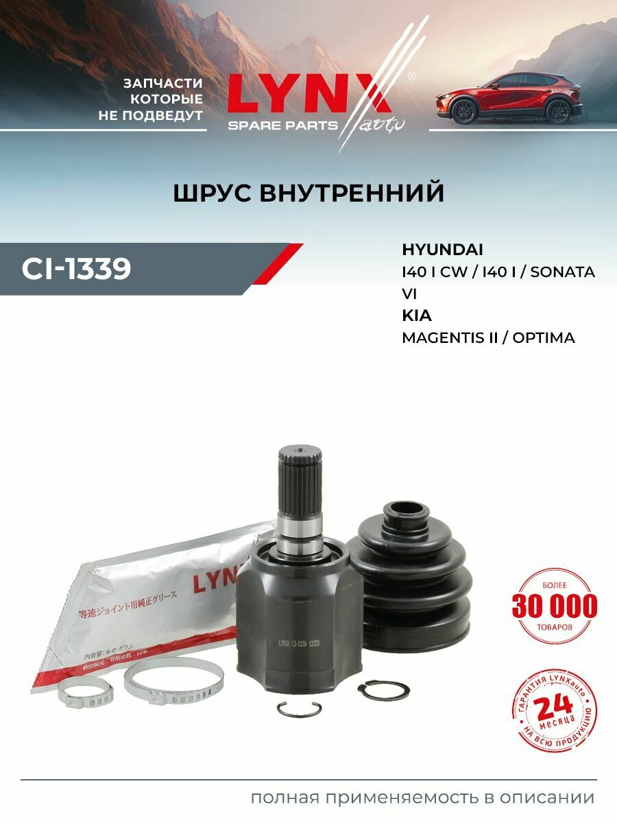 ШРУС внутренний (Z 27x25) LYNXauto CI-1339 для HYUNDAI Azera 11-17/i40/i45 10-19/Sonata 09-16, KIA K5 10-15/Optima 00-20/Magentis 00-10