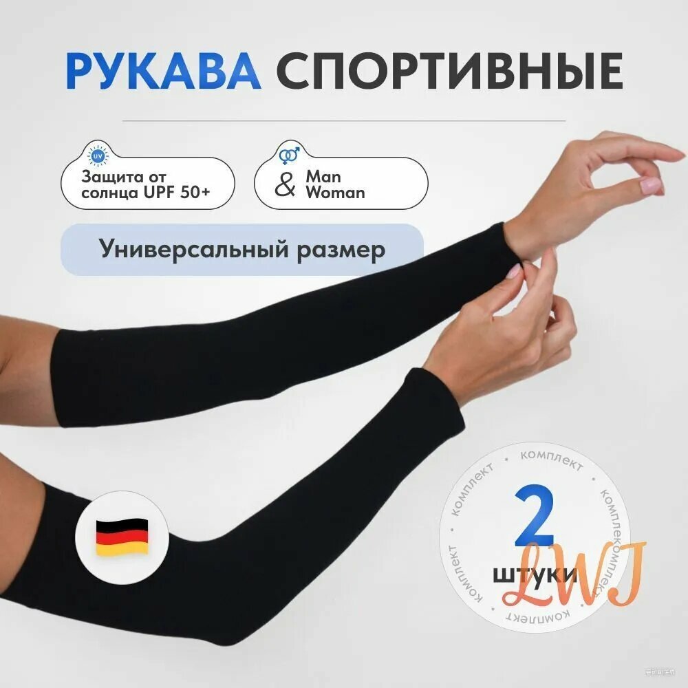 Спортивный компрессионный нарукавник