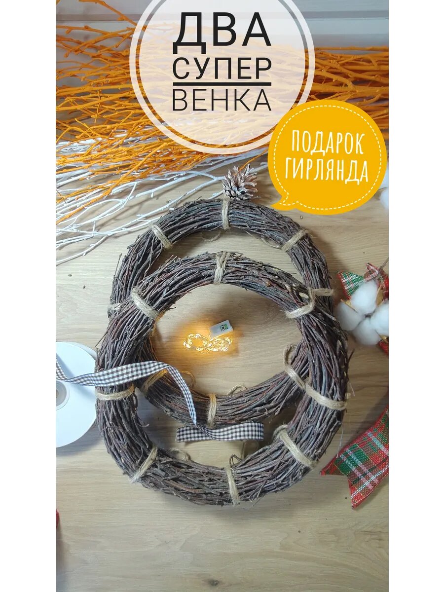 Венок на дверь, 2 шт, 25 см, основа для декора, из березы, ручная работа, с гирляндой, венок рождественский