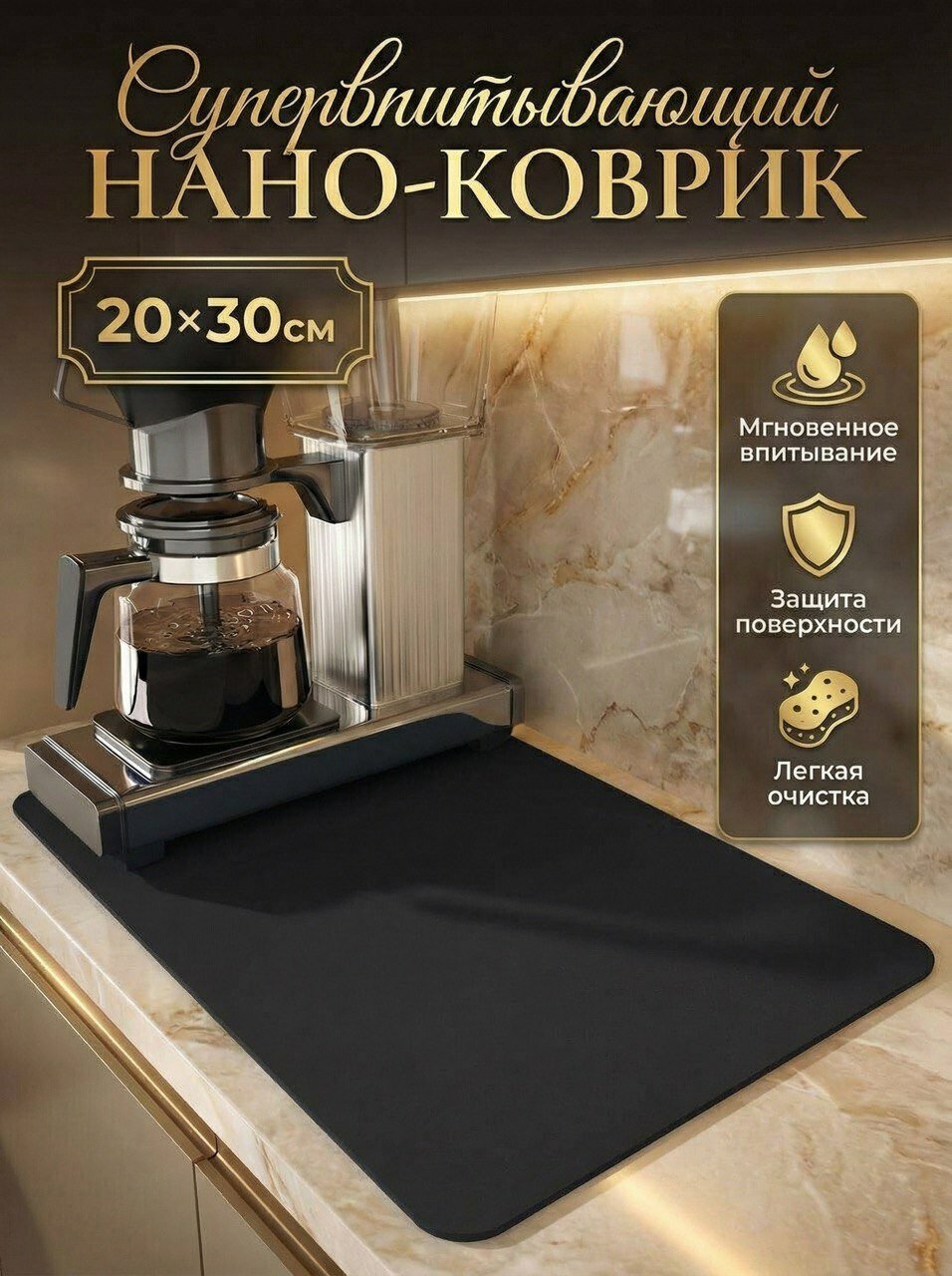 Коврик для сушки посуды, нано коврик для кухни, влаговпитывающий, быстросохнущий, черный 30х20см