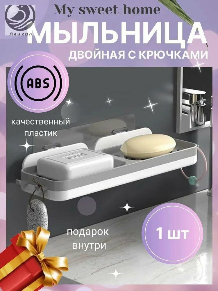 Мыльница