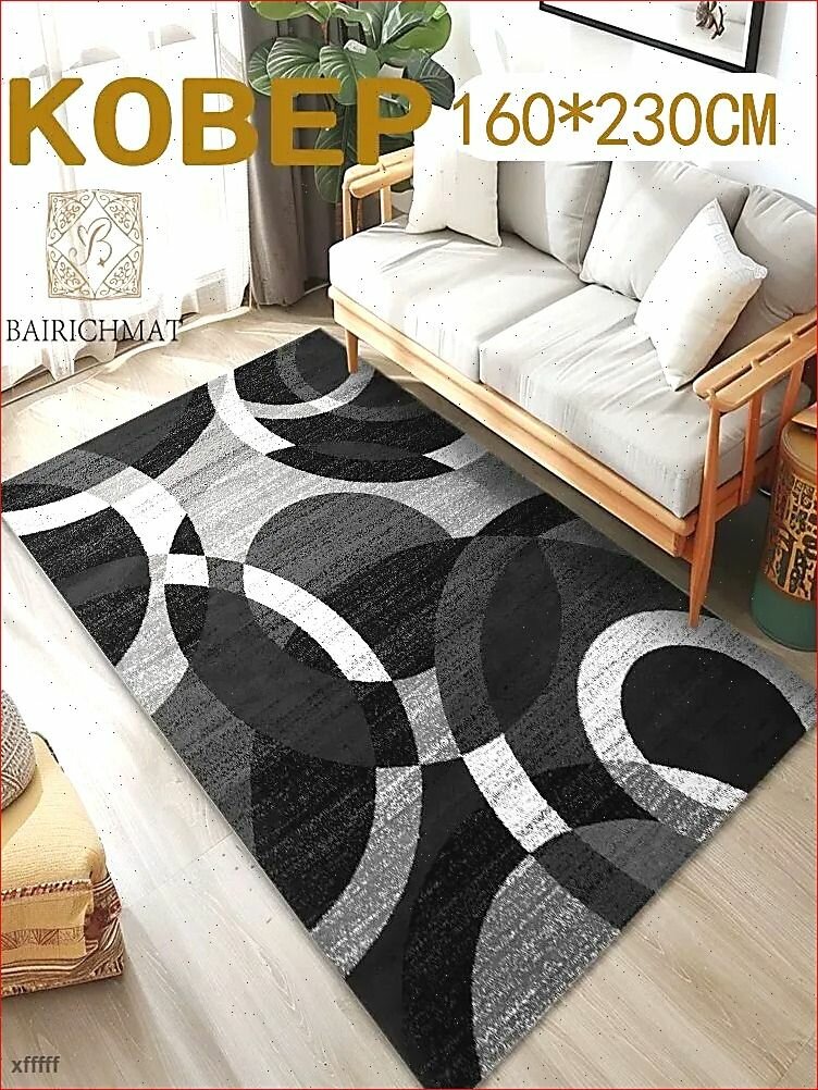 Ковер 160x230 см черный прямоугольный для гостиной спальни детской кабинета коридора