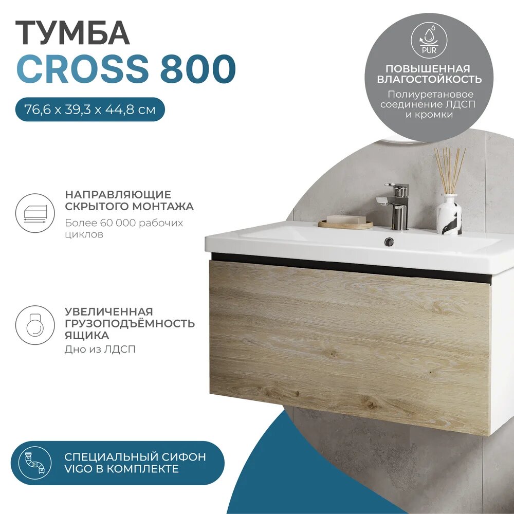 Тумба с раковиной Vigo Cross 80 подвесная, 80 см, светлое дерево, матовая, из ЛДСП, с ящиками, раковина для ванной, фарфоровая, прямоугольная, встроенный слив-перелив