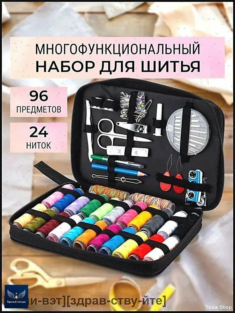 Швейный набор для дома - набор для шитья дорожный, 96 предметов, черный