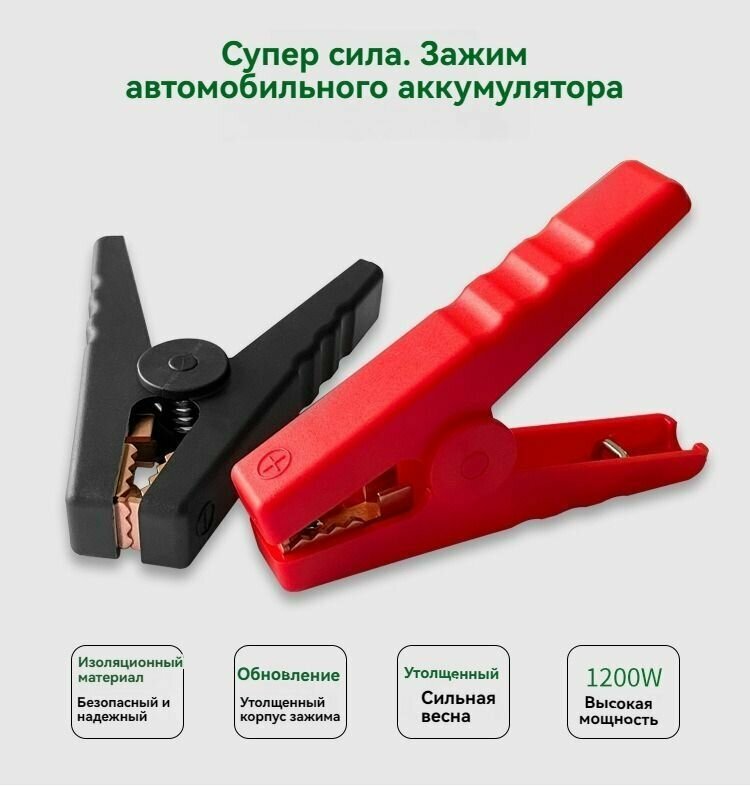 Клещи для проводов, зажимы "крокодил", 100А, 10см, комплект 2 шт.