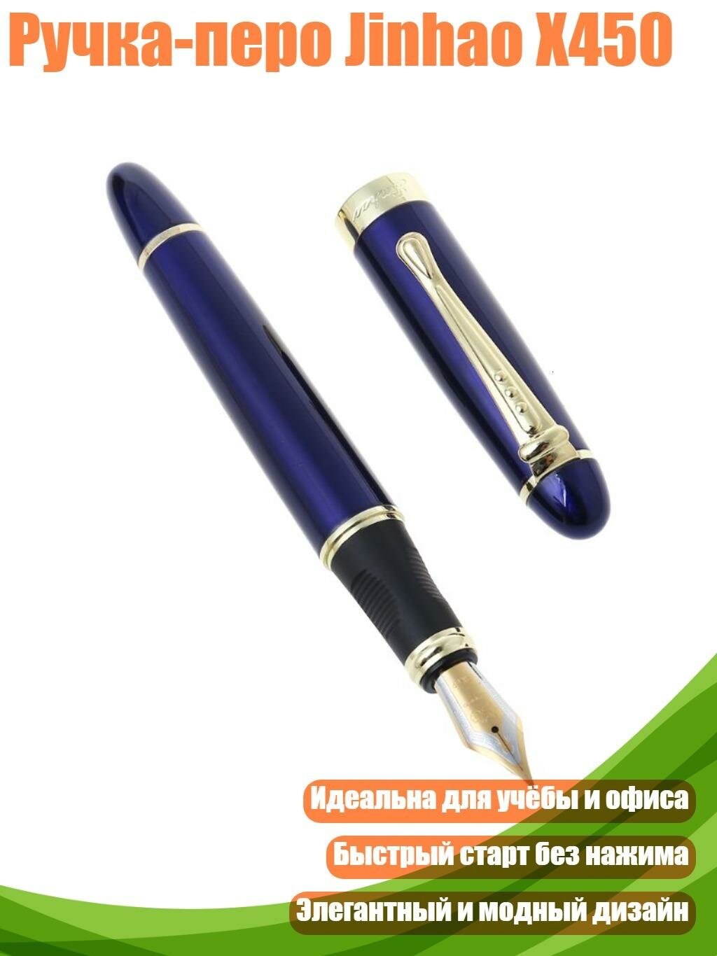 Ручка-перо Jinhao X450, Чистый Синий