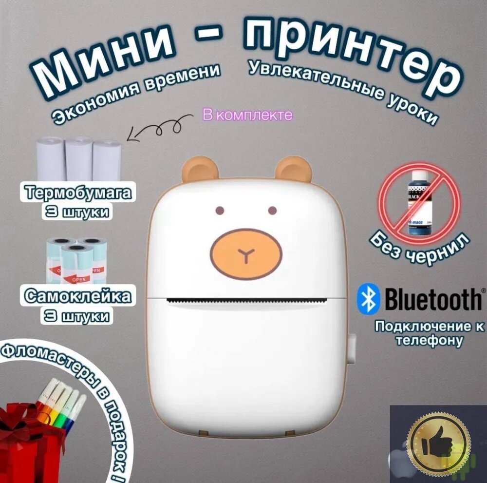 Мини-принтер портативный для печати фото на термобумаге и самоклейке, подключение по Bluetooth