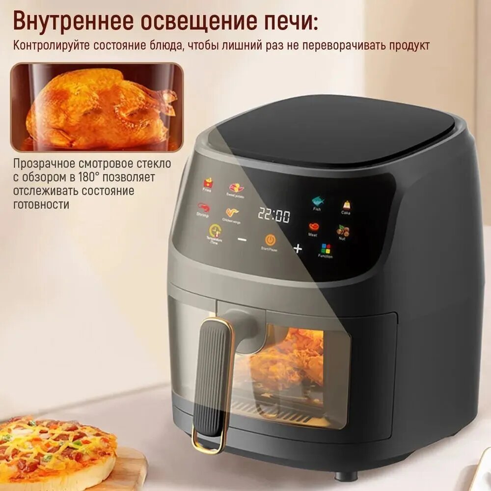 Аэрогриль 8л/черныйАэрогриль черный /Аэрофритюрница электрическая/ 8 программ приготовления 2400Вт черный, черный