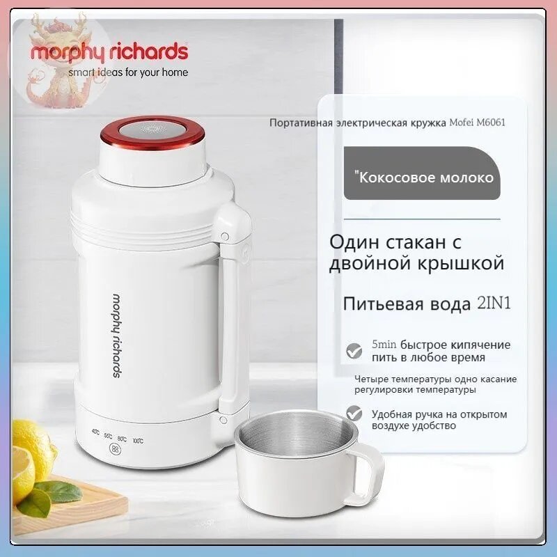 Электрический чайник Morphy Richards Mofei M6061, белый, для кокосового молока, с двойной крышкой