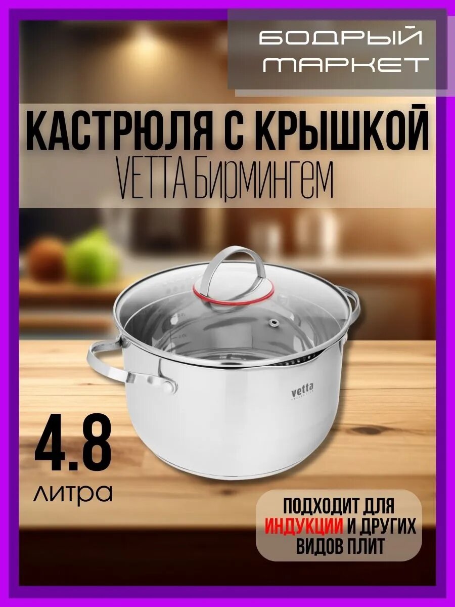 Кастрюля с крышкой, 4.8 литра