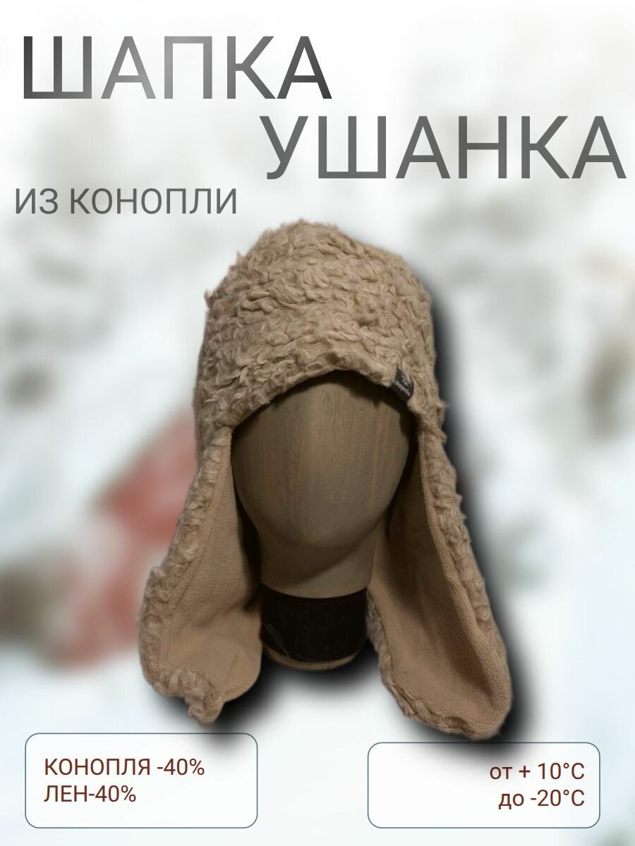 Шапка ушанка из мехе конопли