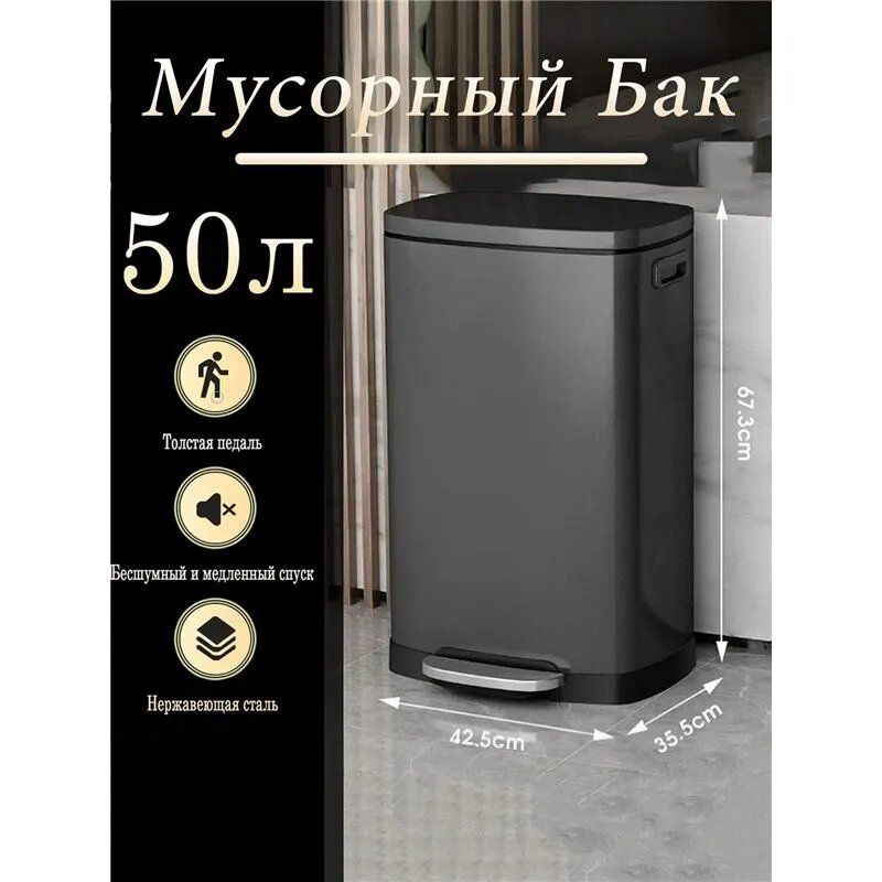 Мусорный бак для кухни и ванной комнаты 50 л с педалью, нержавеющая сталь, 1 шт