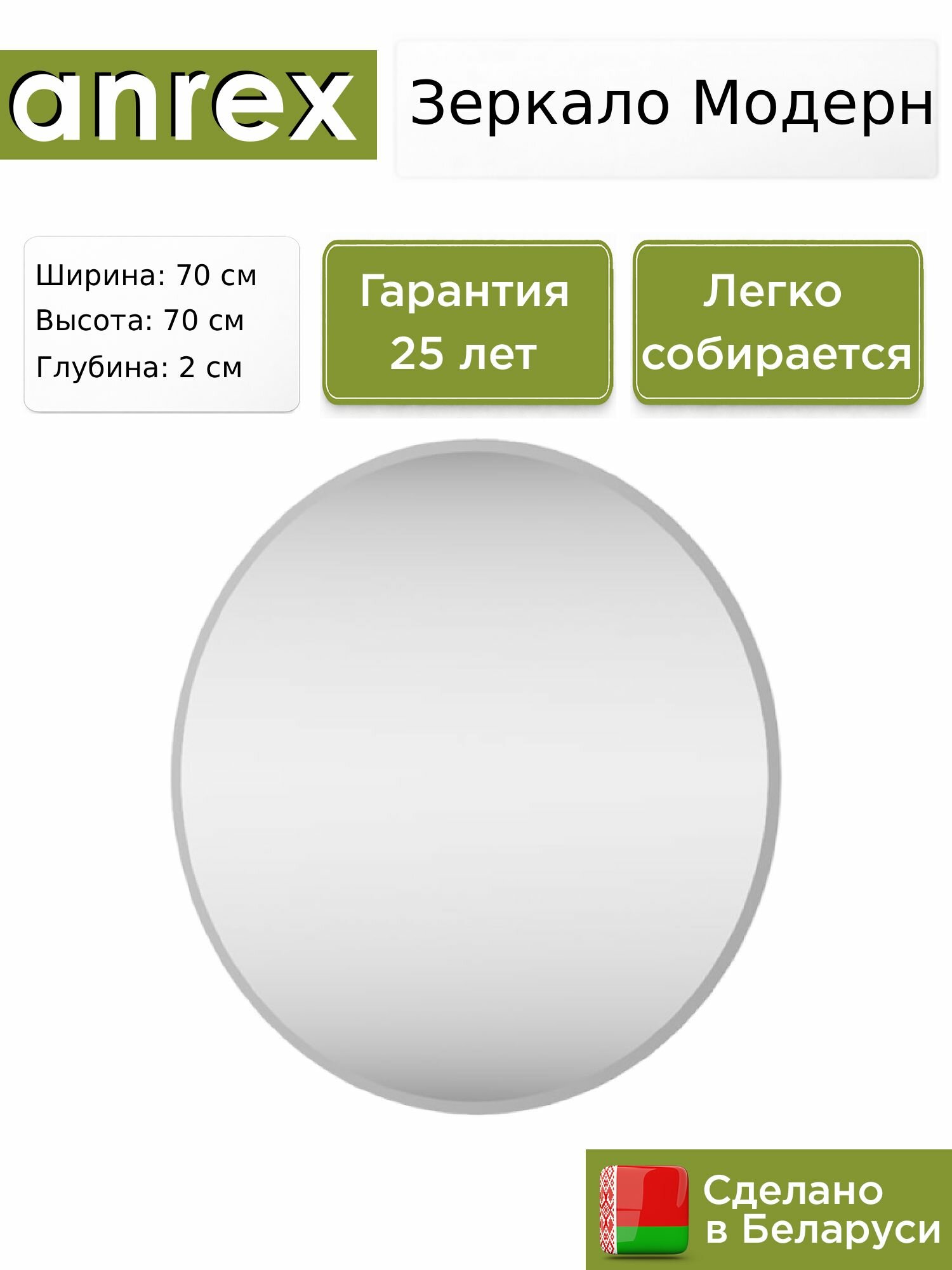 Зеркало навесное Anrex Модерн / Modern D70, 70х2х70 см