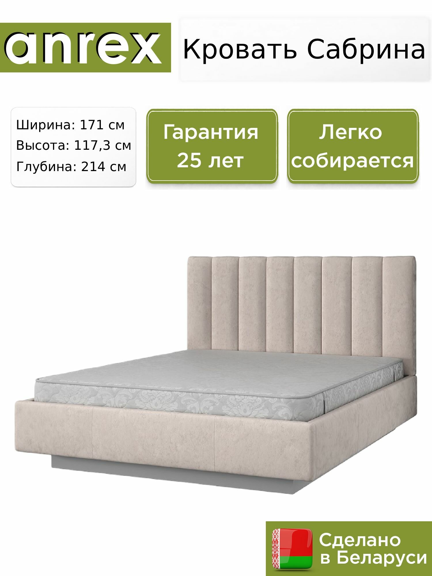 Кровать Anrex Сабрина 160 с подъемником, цвет NEBBY 304