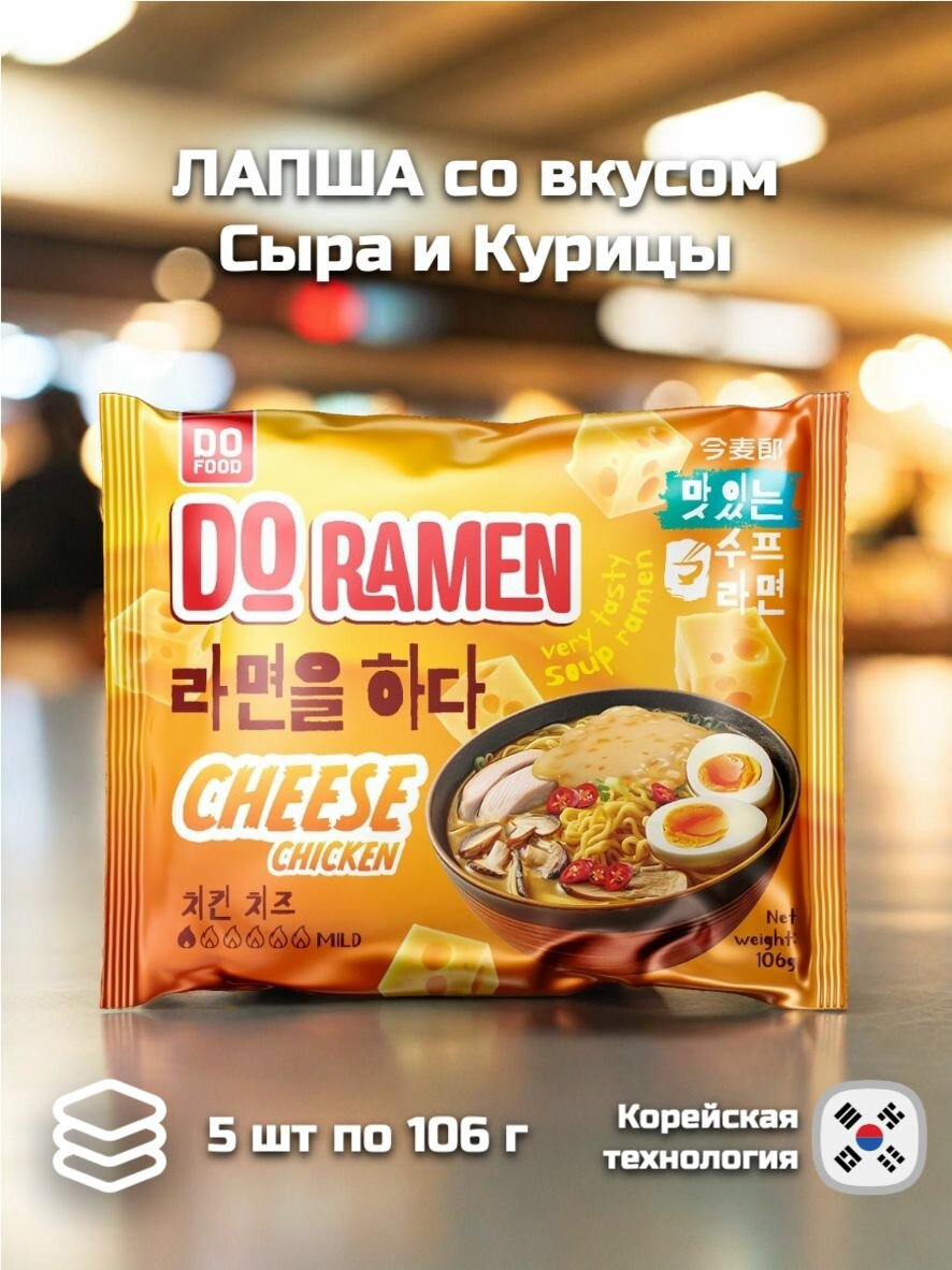 Лапша быстрого приготовления DO RAMEN со вкусом Cheese Chicken, 5 шт по 106г