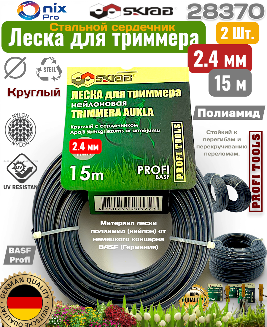 Леска для триммера 2,4мм*15м Круг /сердечник профи BASF 28370