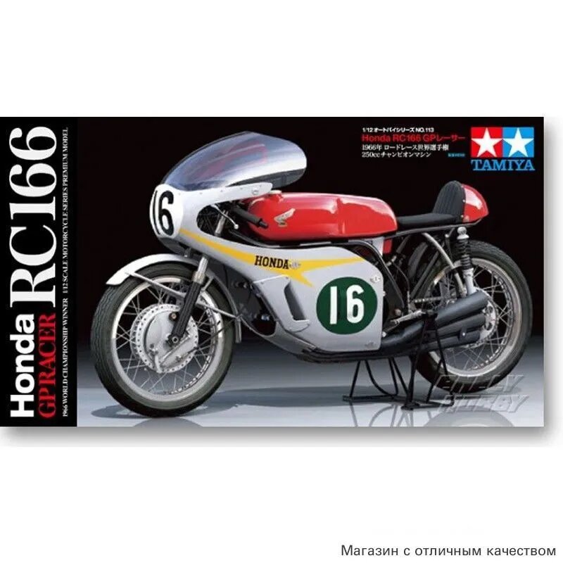 Сборная модель Машинка Tamiya-14113 1/12 Honda RC166 Motorcycle model kit