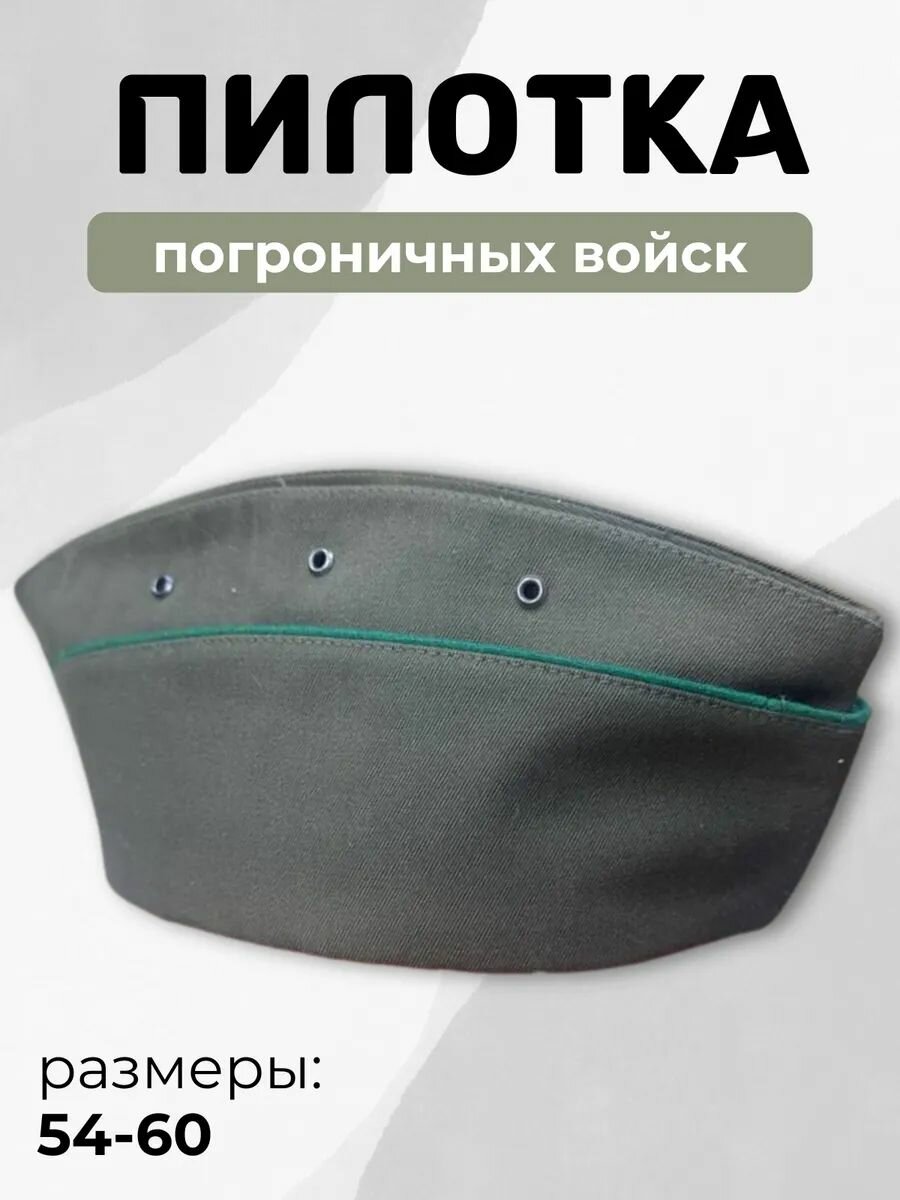 Пилотка  Весна-лето 2026 для мужчин