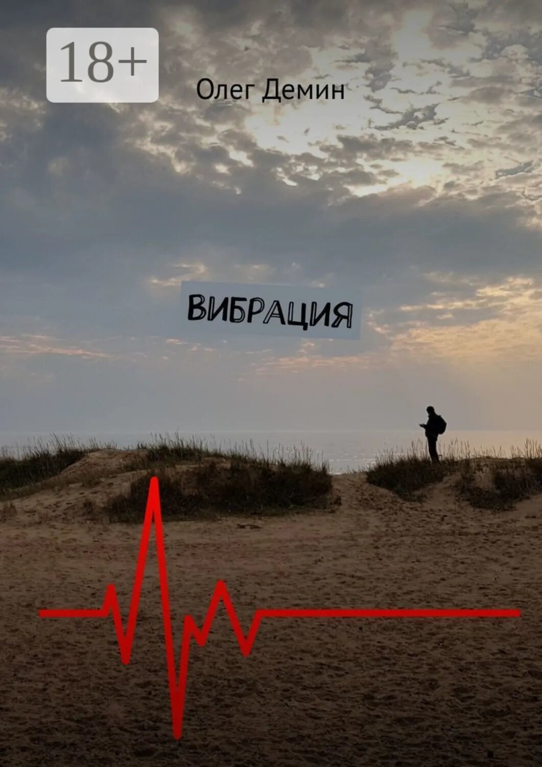 Вибрация [Цифровая книга]
