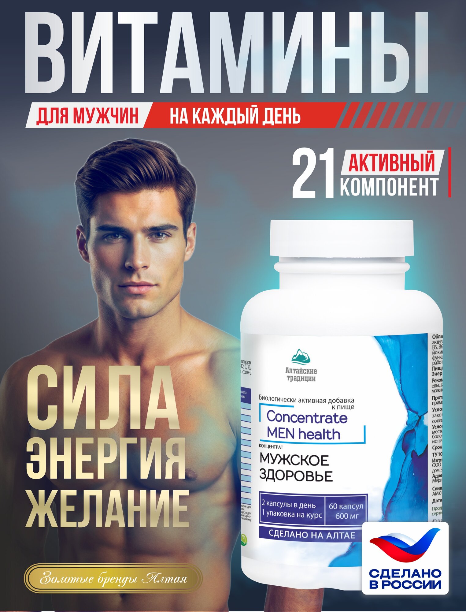 Витамины для мужчин Концентрат "Men health" Мужское здоровье, 60 капсул