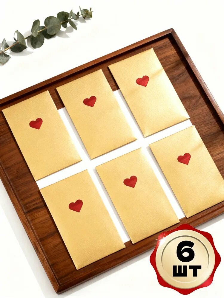 Подарочные крафт-конверты/ 6 шт / с сердечками, 17x9 см