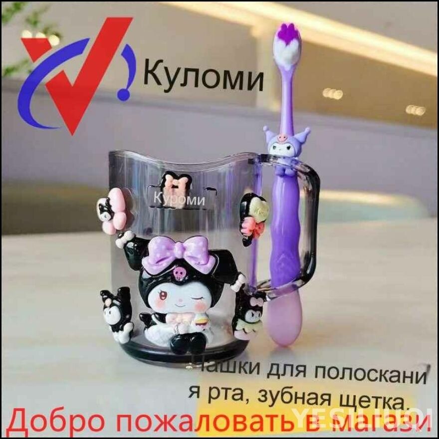 Зубная щетка + стакан/ Kuromi/ набор фиолетового цвета