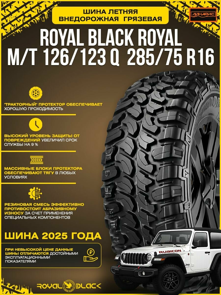 ROYAL BLACK ROYAL M/T 126/123 Q шины летние 285/75 R16
