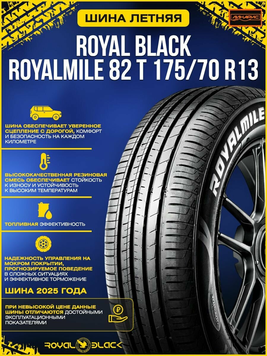 ROYAL BLACK ROYALMILE 82 T шины летние 175/70 R13