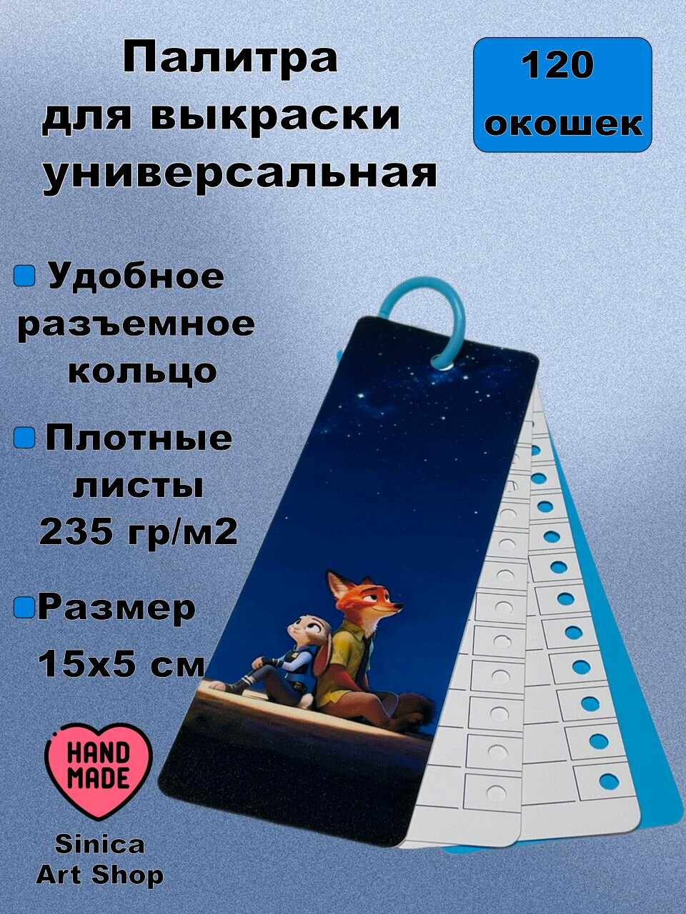 Палитра для выкраски маркеров, ручек и карандашей 120 окошек HB3