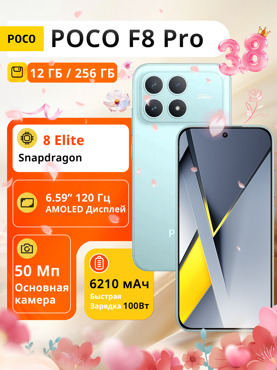 Смартфон POCO F8 Pro 5G 12 ГБ+256 ГБ Синий, ЕU, Snapdragon® 8 Elite, быстрая зарядка 100 Вт, водонепроницаемость IP68