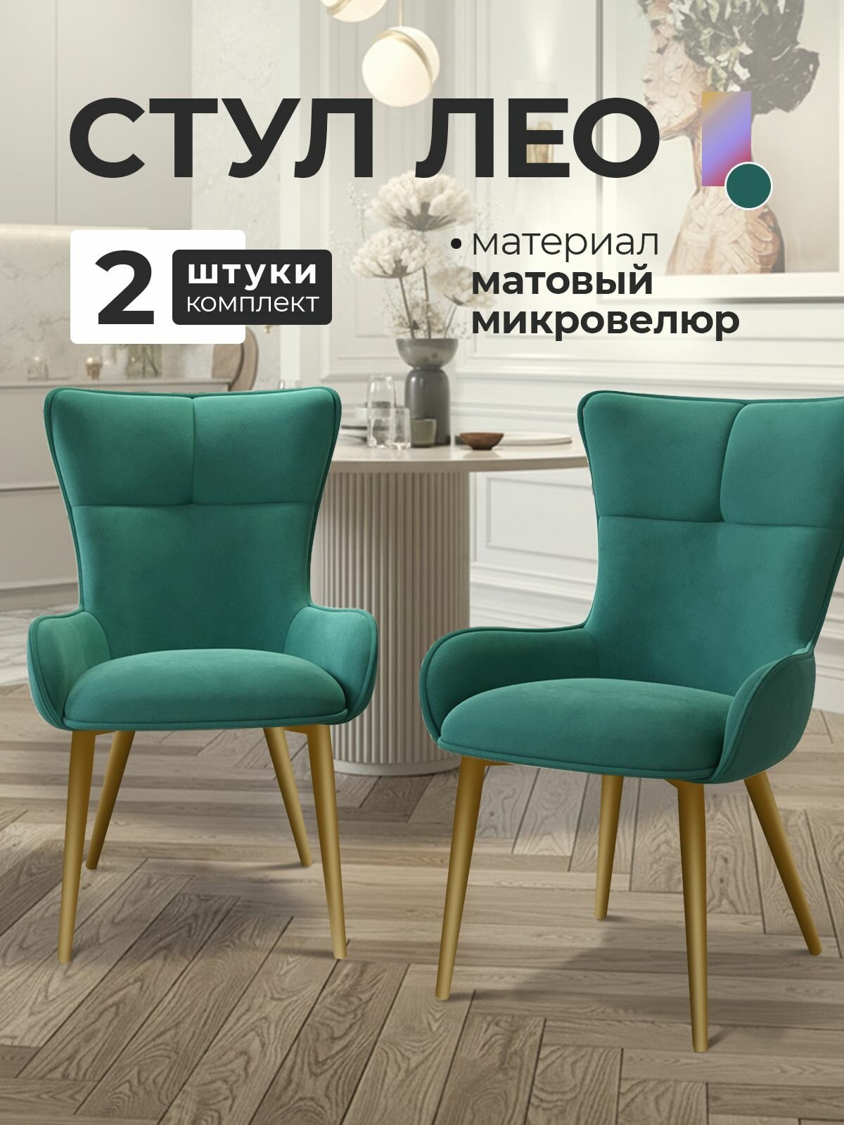 Стул кресло мягкий высокая спинка велюр золотые ножки 2шт