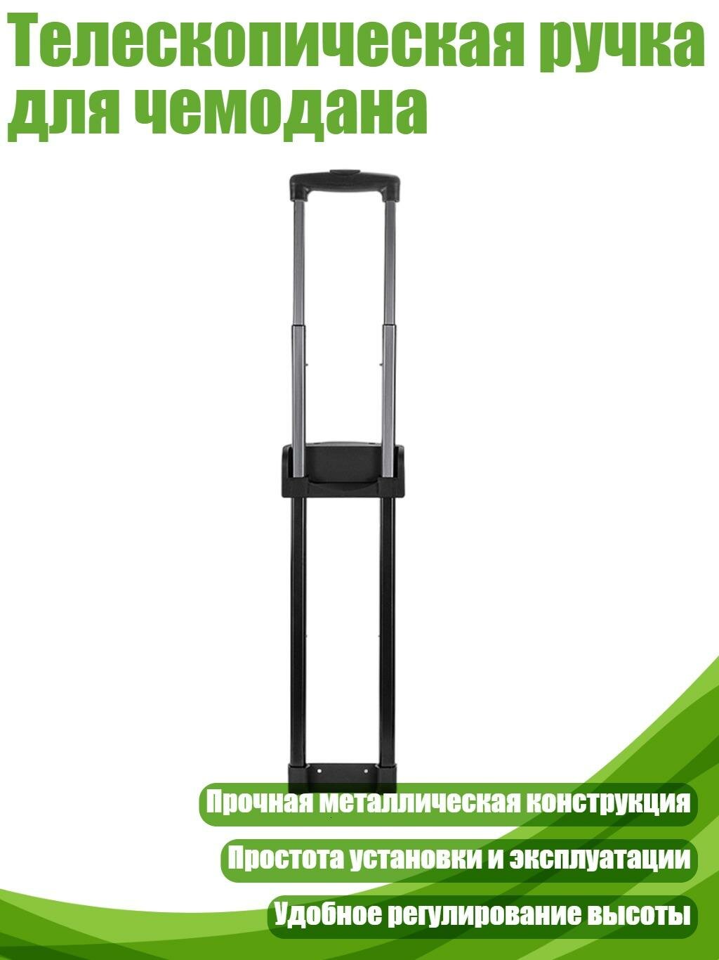 Телескопическая ручка для чемодана